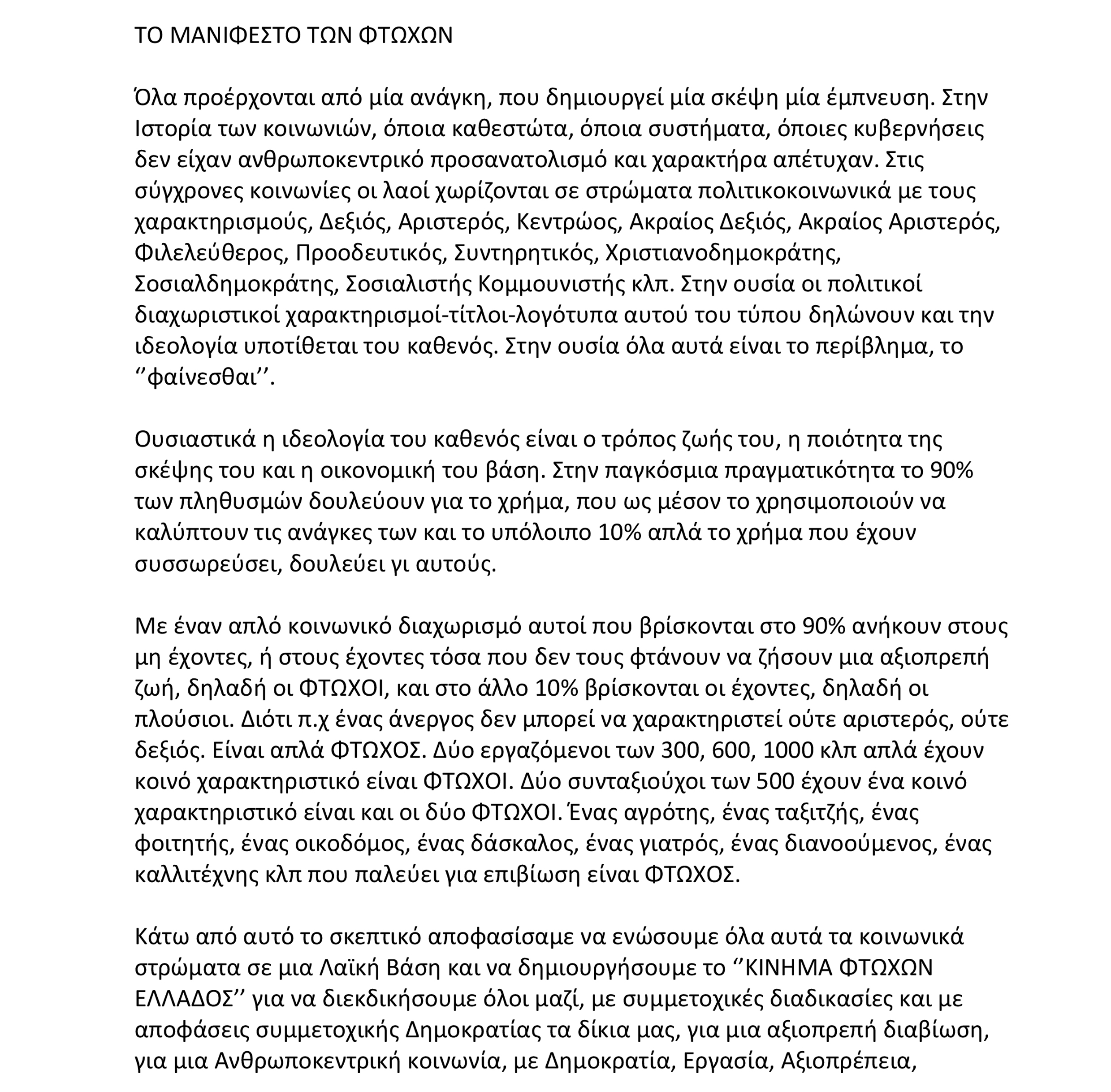 Το Μανιφέστο των Φτωχών - Κίνημα Φτωχών Ελλάδος