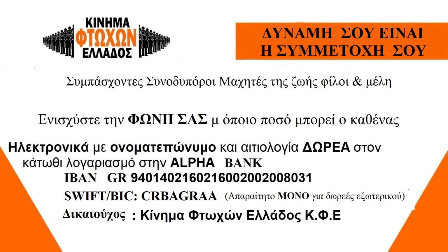 Το Μανιφέστο των Φτωχών - Κίνημα Φτωχών Ελλάδος